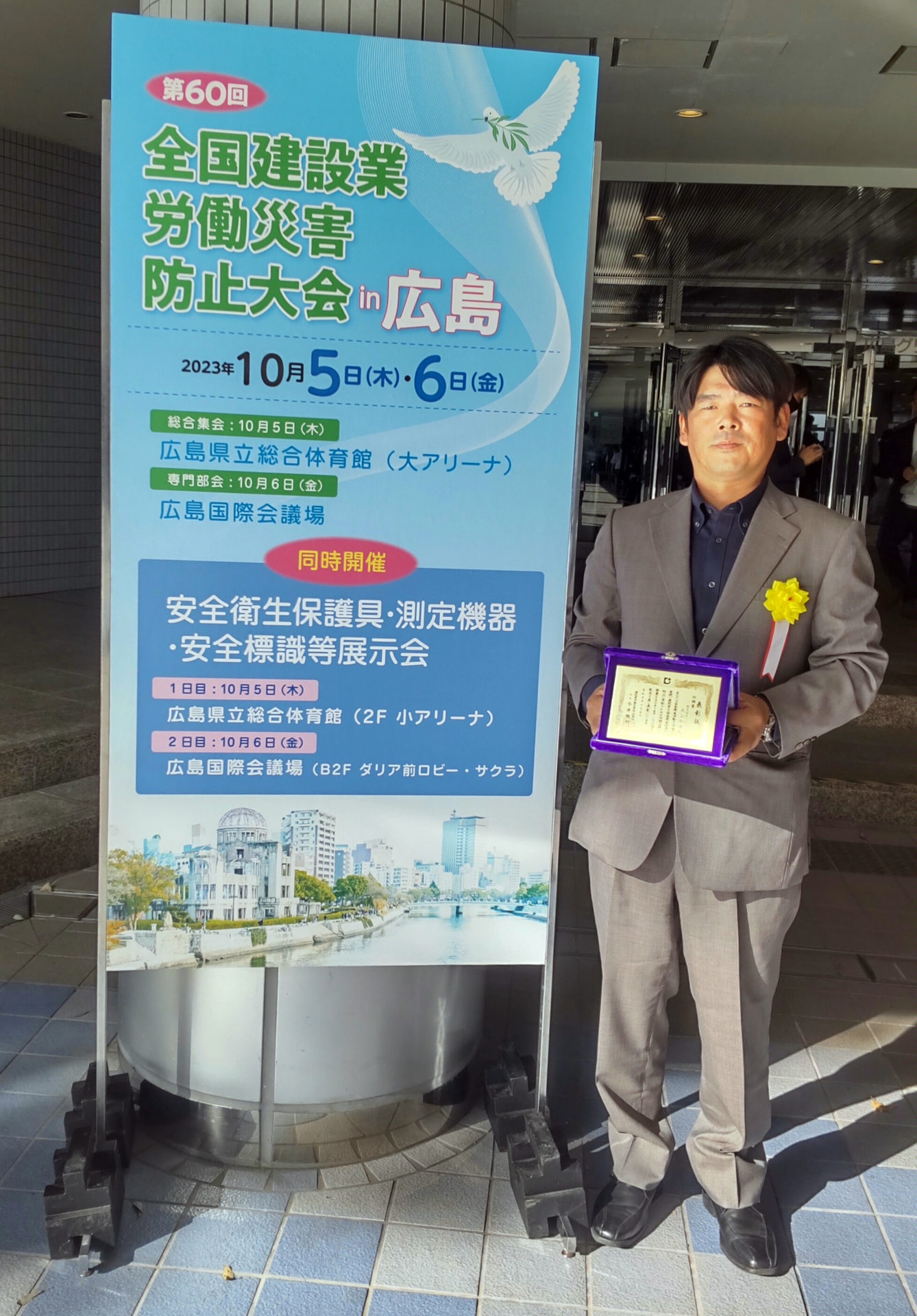 ㈱MKS丸山和伸職長 建災防より功績賞｜お知らせ｜株式会社 小黒組 ホームページ